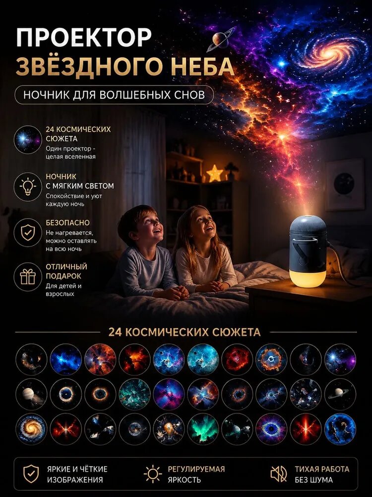 Набор из 24 сменных космических слайдов для проектора звёздного неба