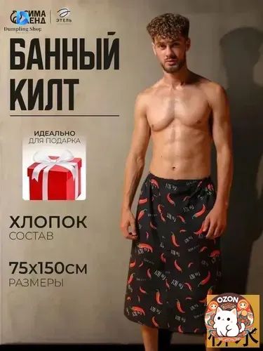 Килт для бани мужской 75х150 см, Перчики, подарок на 23 февраля