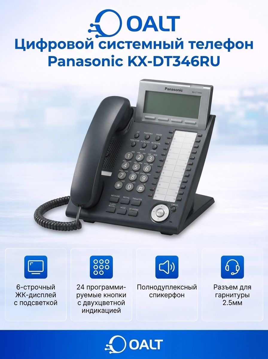 Цифровой системный телефон Panasonic KX-DT346RU