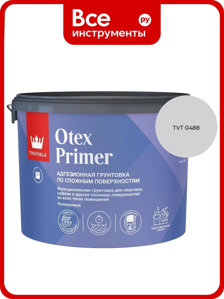 Грунтовка Tikkurila Otex Primer А 9л 700014244_TVT G488