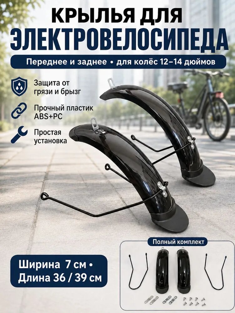 14-дюймовый BMX для Kugoo V1 Электрический велосипед Крыло