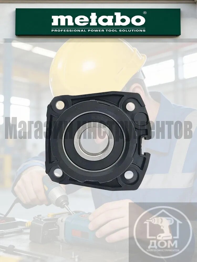 Подшипниковый фланец Metabo W 11-125 (343433280)