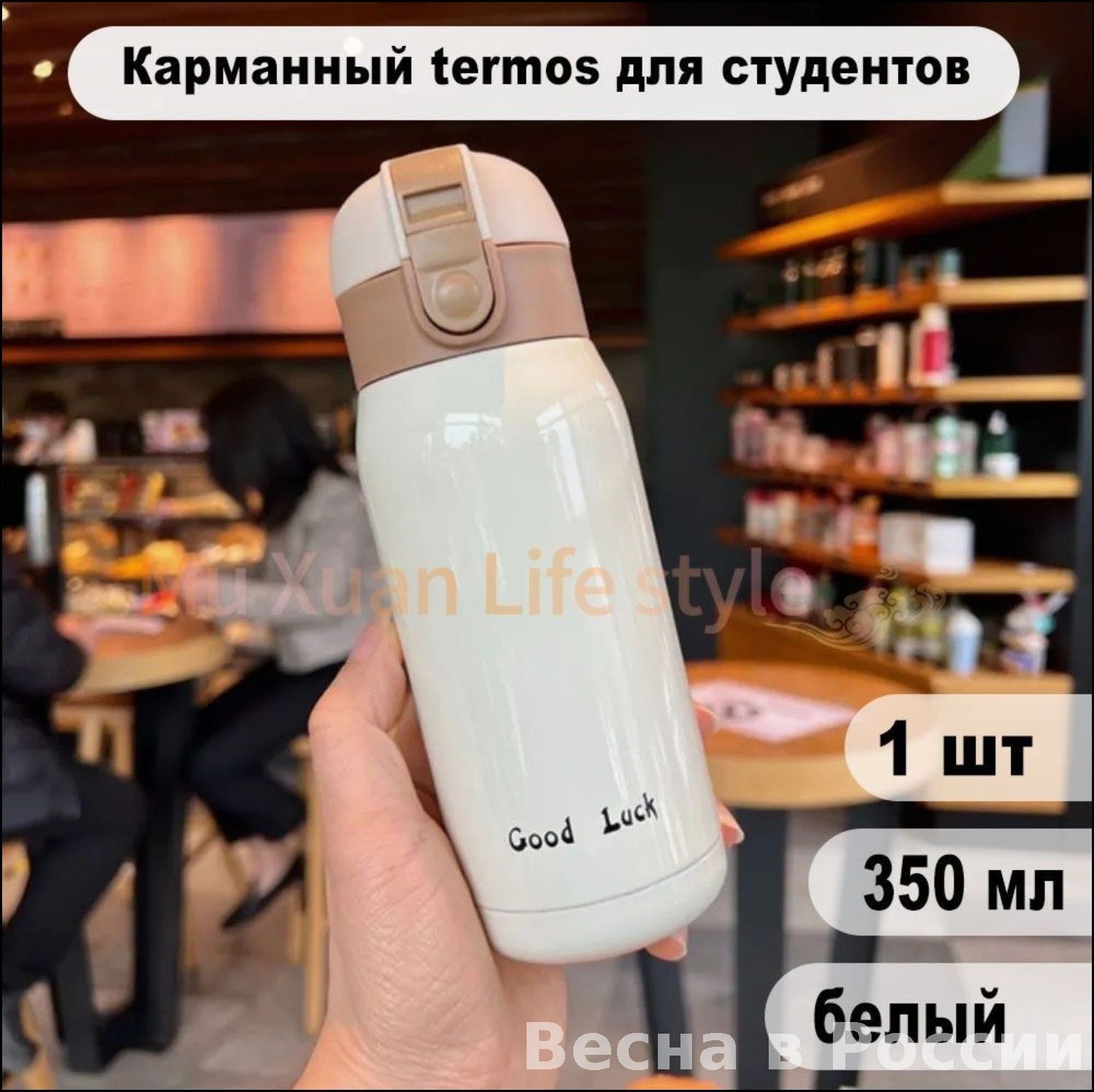 Термос 0.35 л, тепло 8 ч, непроливайка, отверстие для питья, бежевый