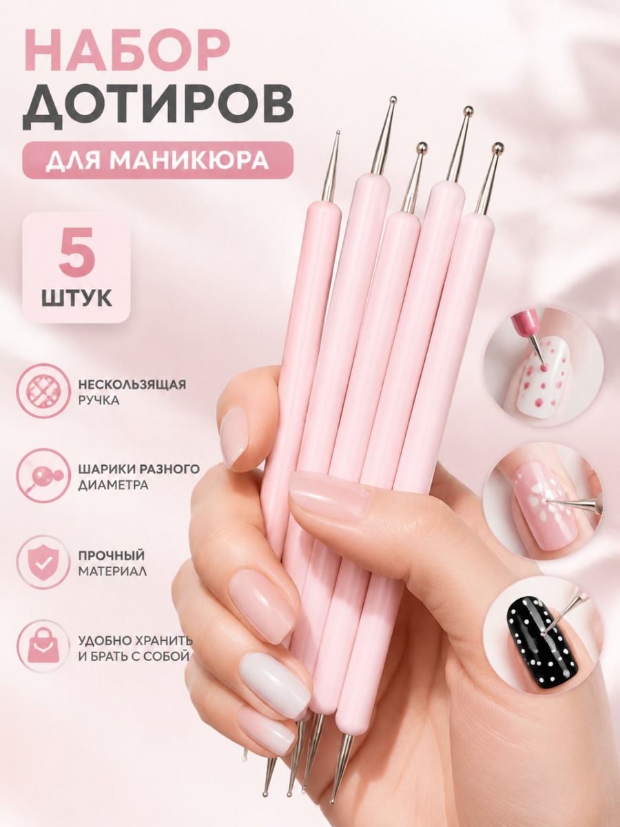 Набор дотсов для нейл-арта 5 шт, двусторонние инструменты для точечного рисунка, маникюрные кисти и дотсы для дизайна ногтей, аксессуары для нейл-дизайна