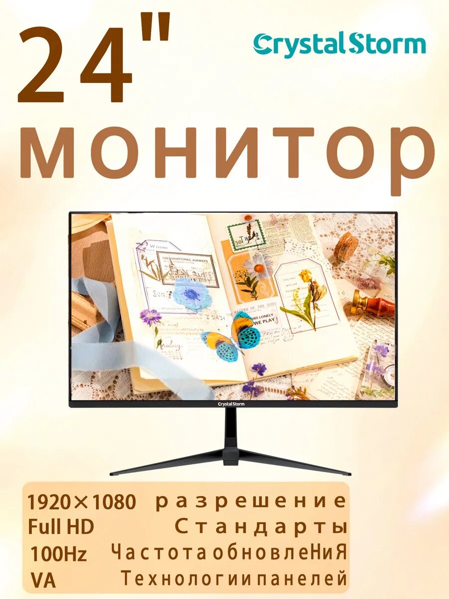 Монитор CrystalStorm, диагональ 24", 1920 x 1080 пикселей, 100Гц, матовый, чёрный
