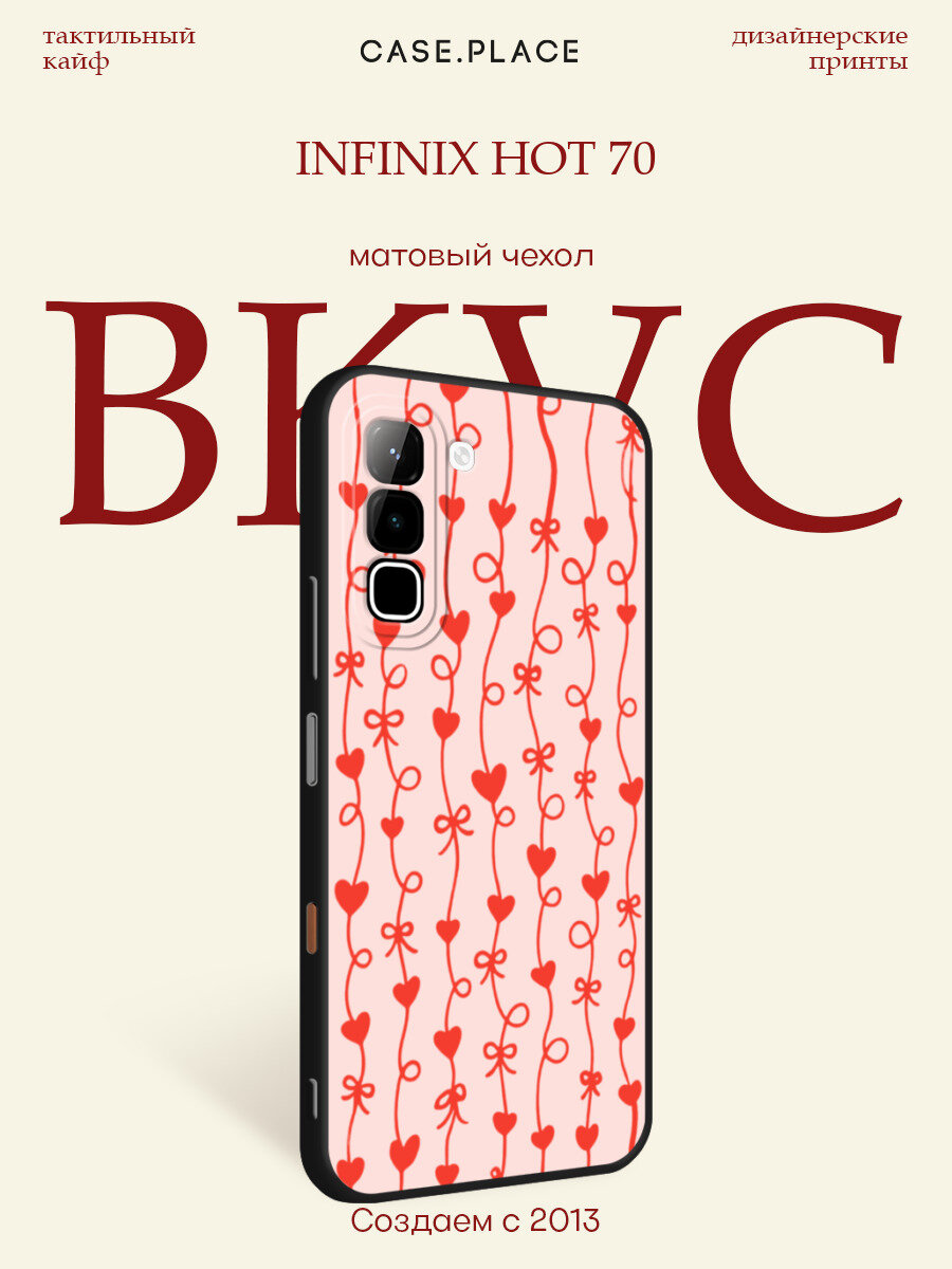 Черный матовый чехол на Infinix Hot 70 / Инфиникс Хот 70 с принтом Ниточки с сердечками