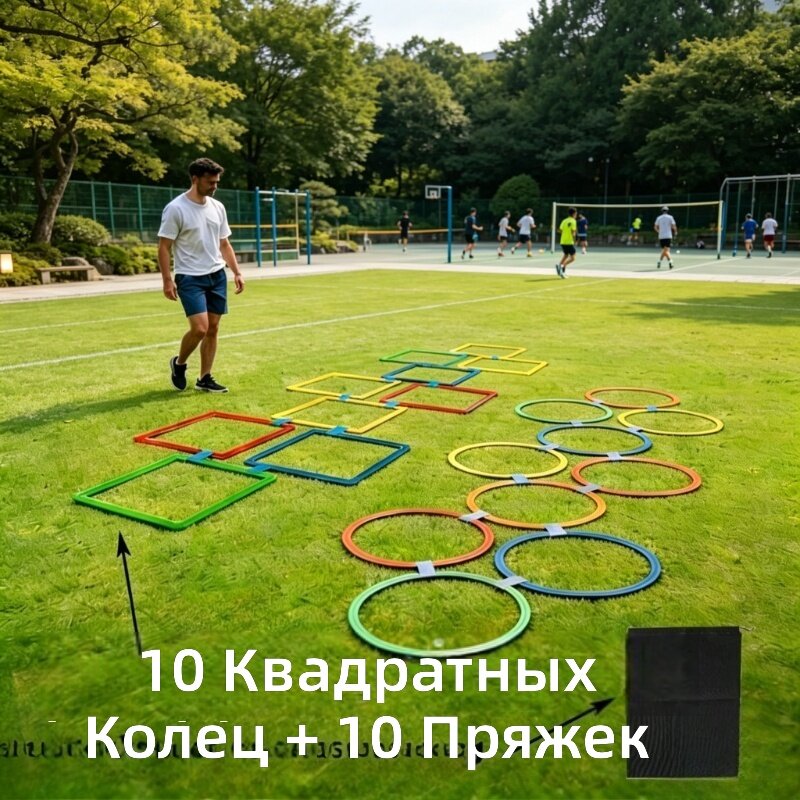 Скоростная лестница и тренировочные кольца портативная многоцветная простые квадратные формы для легкой атлетики и уличного фитнеса