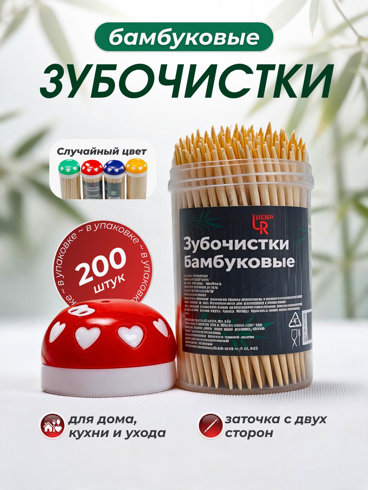 Зубочистки бамбуковые 200 штук, 6,5 см, прочные, двусторонние