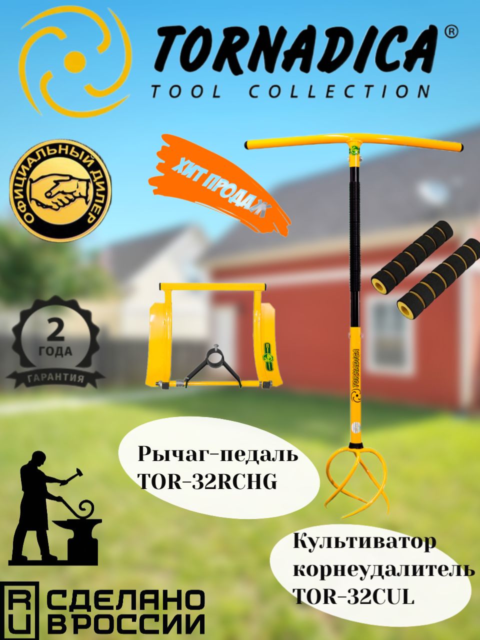 Ручной культиватор Торнадика с грипсами на ручки + рычаг-педаль Tornadica