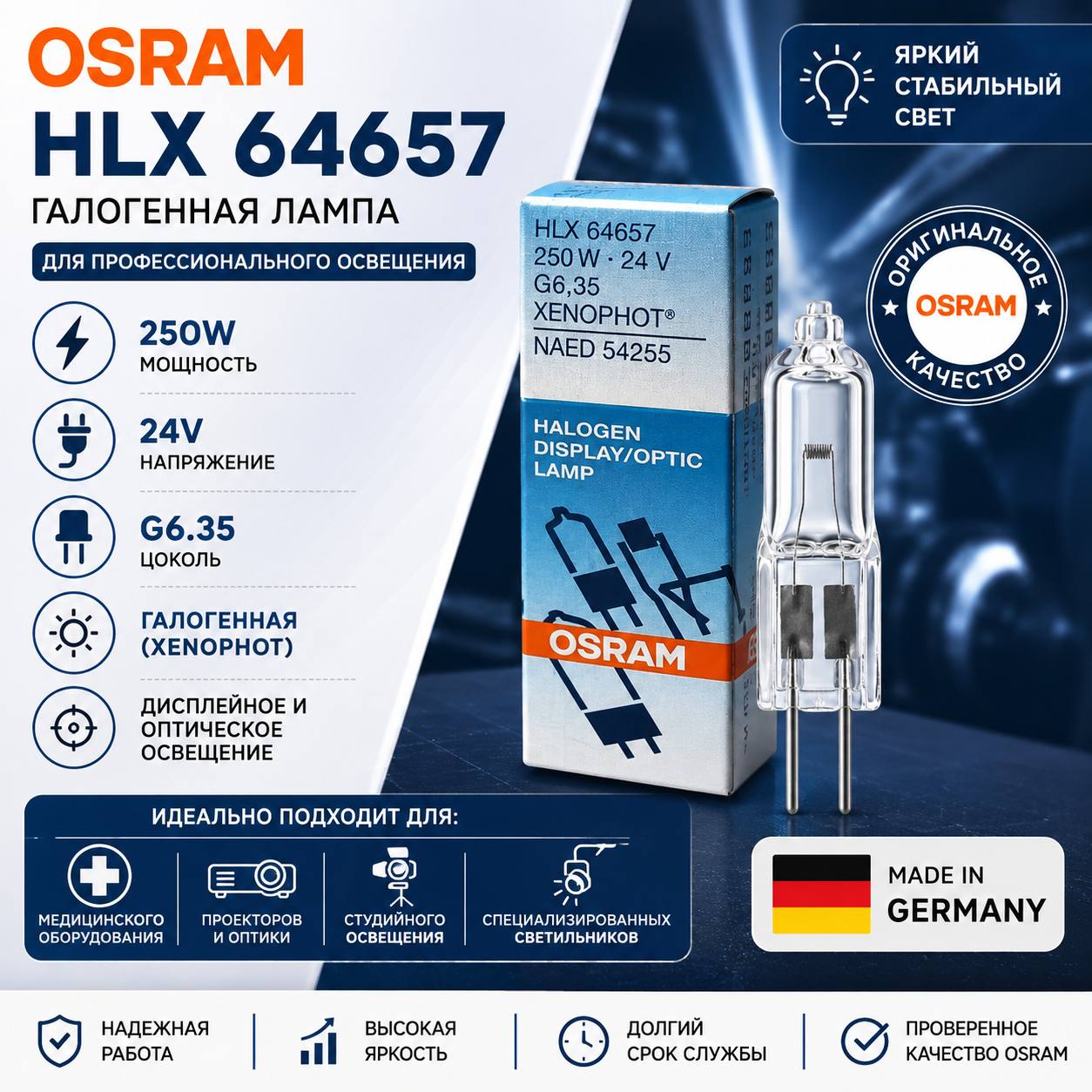 Osram Лампочка HLX 64657 250W 24V G6.35 Xenophot NAED 54255