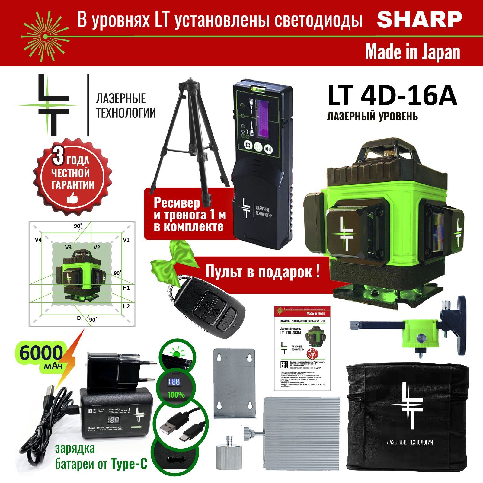 Лазерный уровень строительный LT 4D 360 зелёный луч 16 линий, управление со смартфона, самовыравнивание, дальность 50 м, со штативом