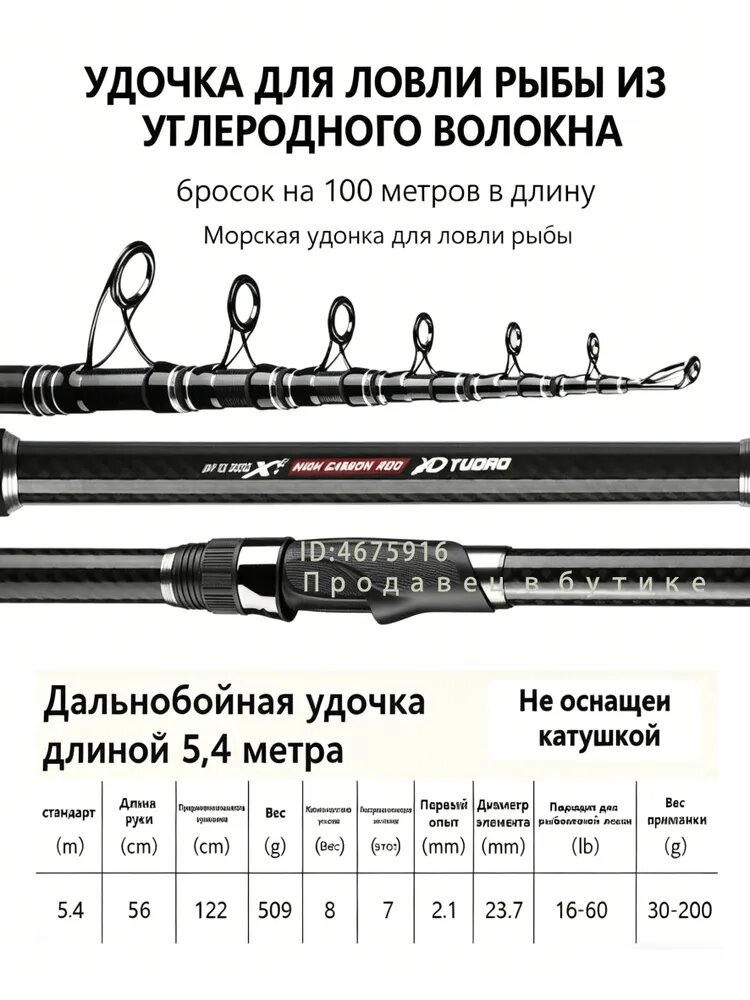Спиннинг, рабочая длина: 540 см , до 10000 гр