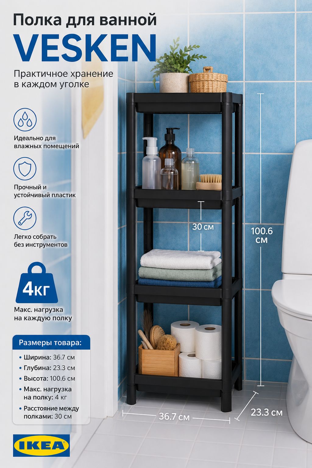 IKEA Полка Напольная, 36.7х23.3х100.6 см, напольная стойка с каркасом из полипропилена, черного цвета, высотой 100.6 см