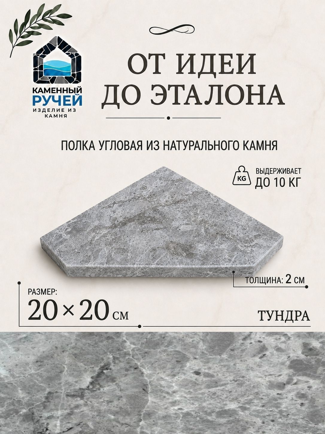 Угловая полка для ванной 20х20х2 см, натуральный камень, со скрытым креплением
