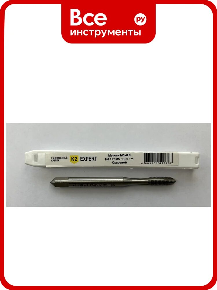 Метчик сквозной K2expert M5х0.8 Р6М5 DIN371 К2 (шт) УТ000024950