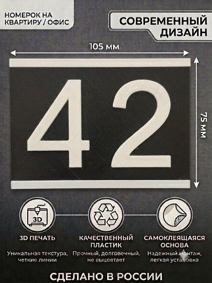 Номер на дверь 42