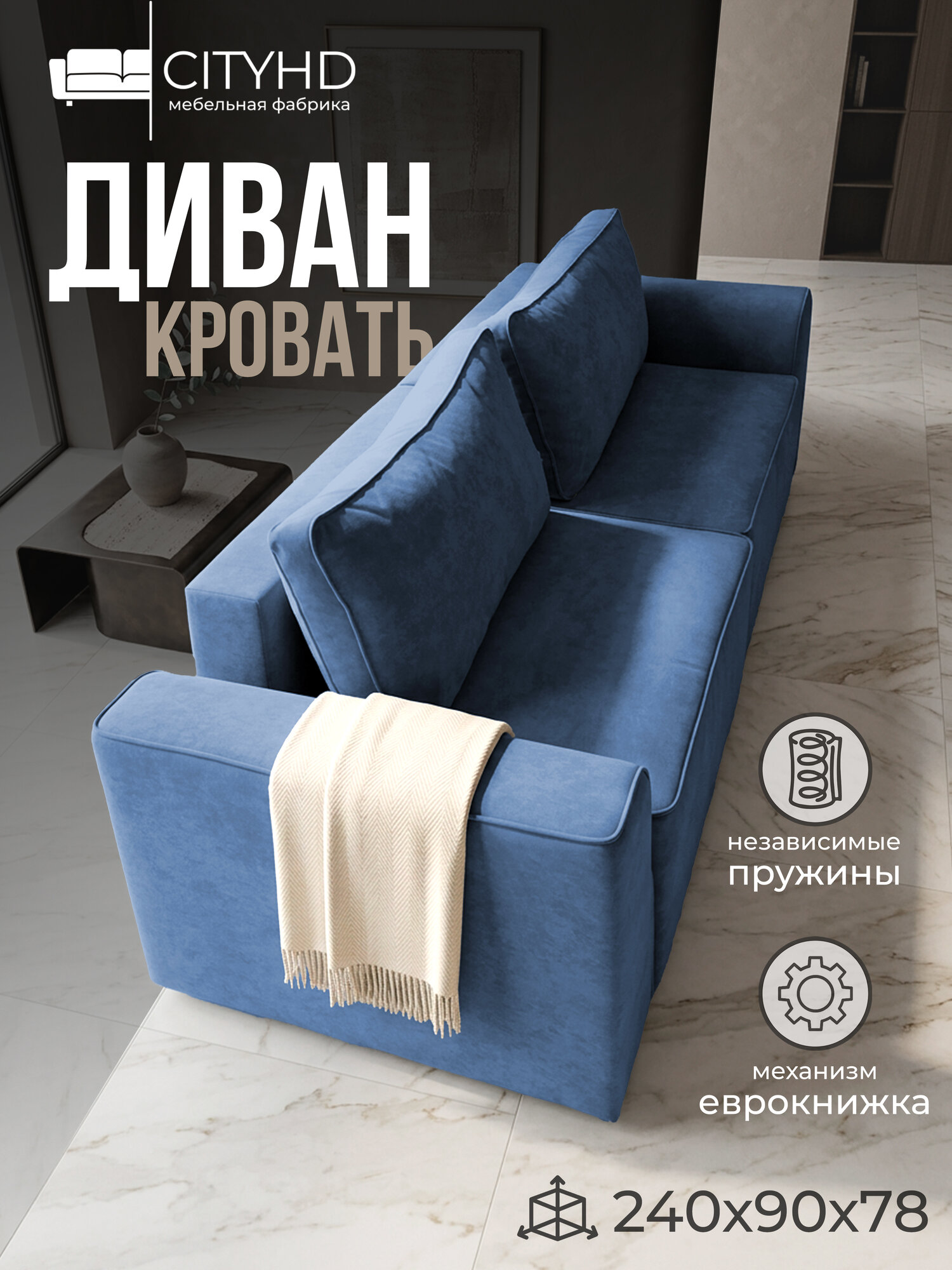 Диван Мюнхен, синий, велюр, независимые пружины, минимализм