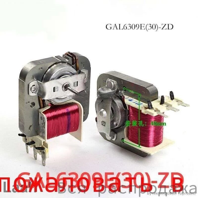 Новый мотор вентилятора для микроволновой печи Grants модель GAL6309E(30)-ZD