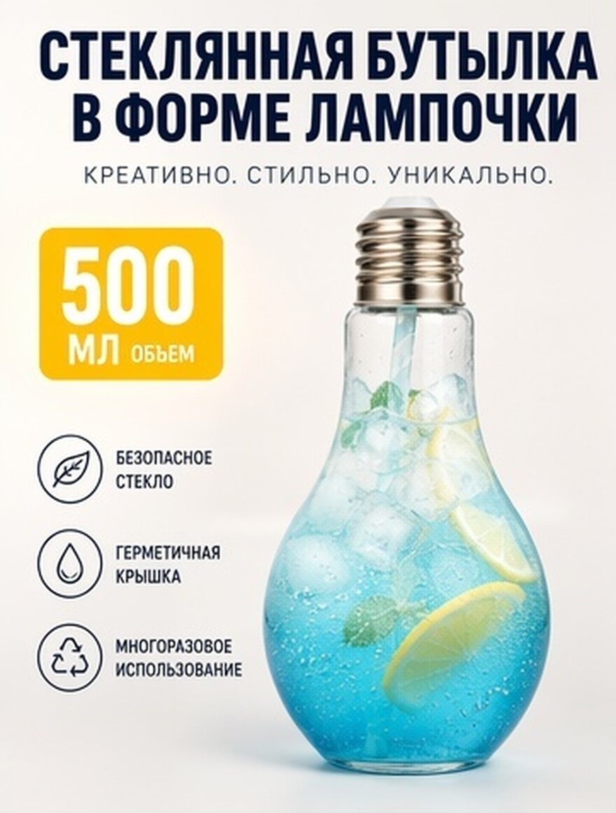 Стакан В Forme Лампочки 500Мл Из Стекла Для Напитков Коктейлей И Пива 19.50X9.00X9.00Cm