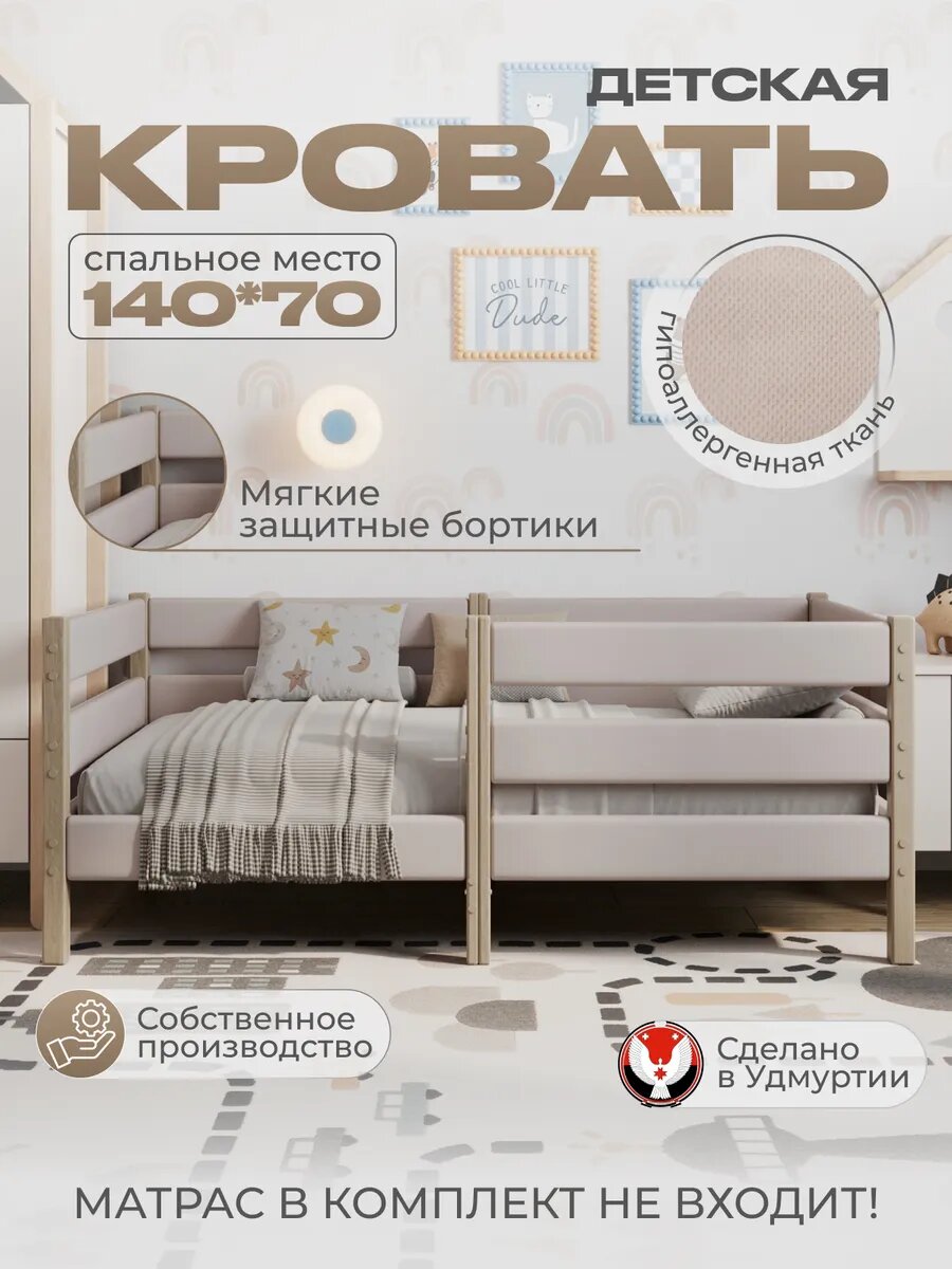 Кровать детская Лосклаб с мягкими бортиками 140/70 из дерева