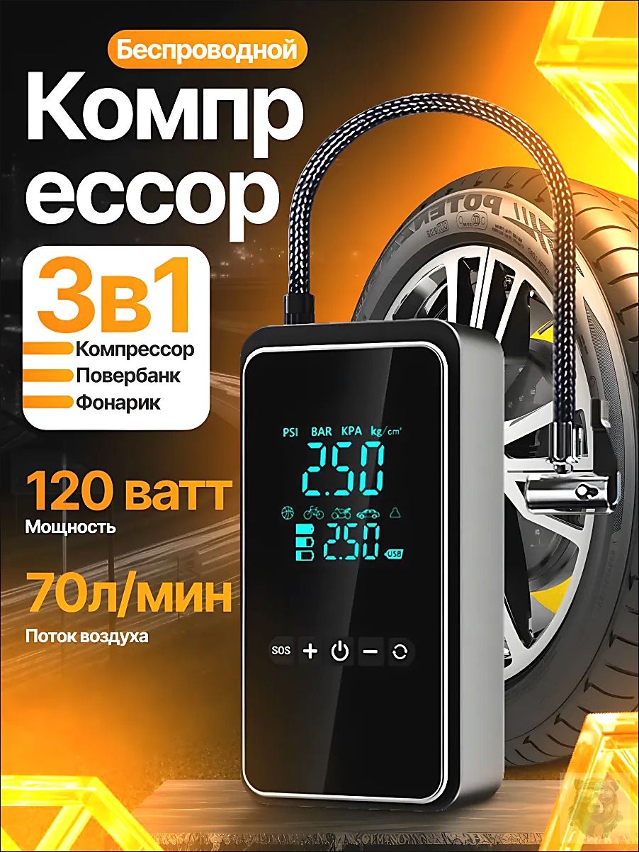 Компрессор автомобильный, 120 Вт, 70 л/мин