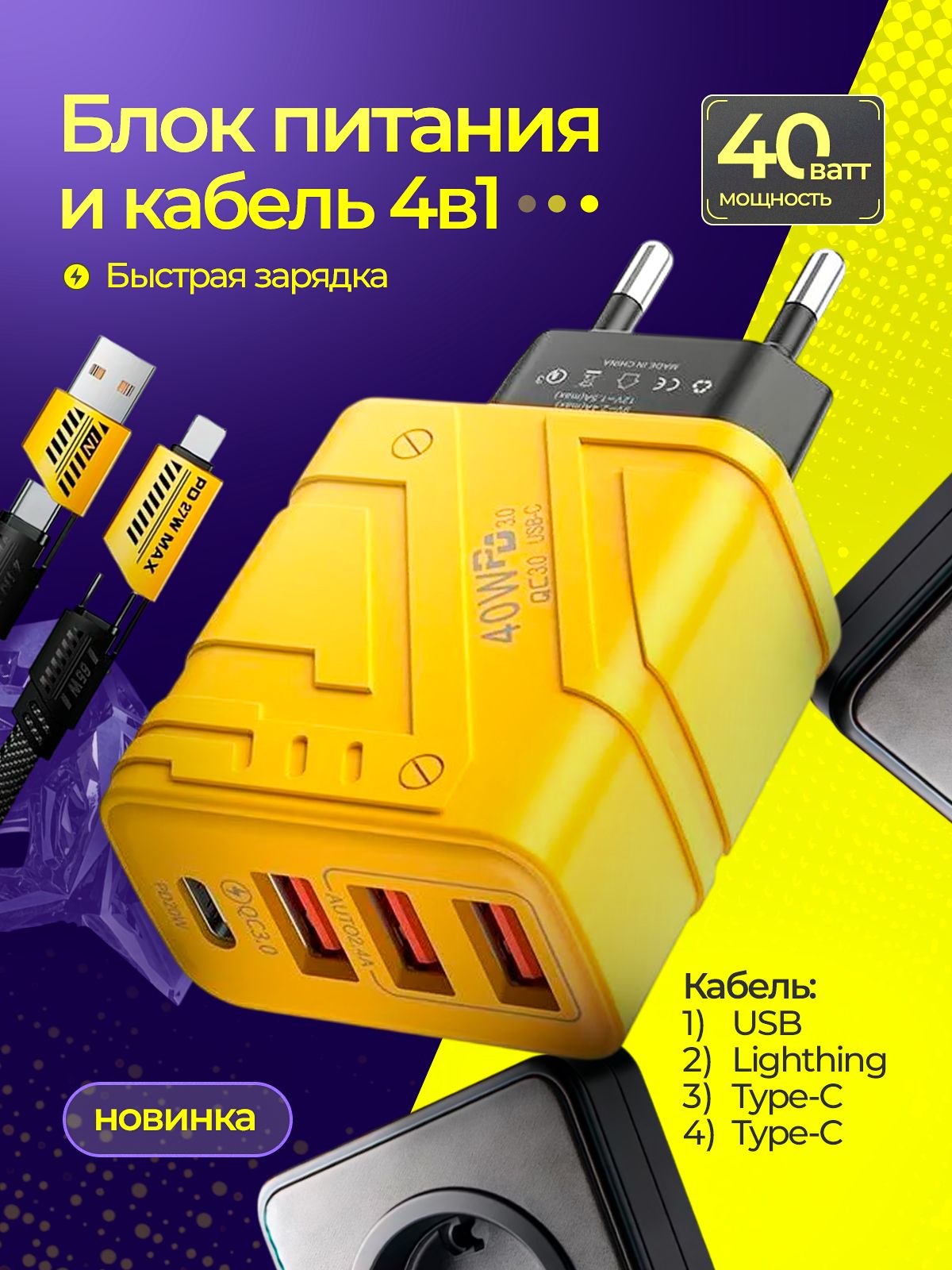 Зарядное устройство для телефона/Зарядка type C/Блок питания с кабелем тайпси/блок питания type C/быстрая зарядка для телефона Android и iphone 15/16/17/зарядник для телефона быстрая