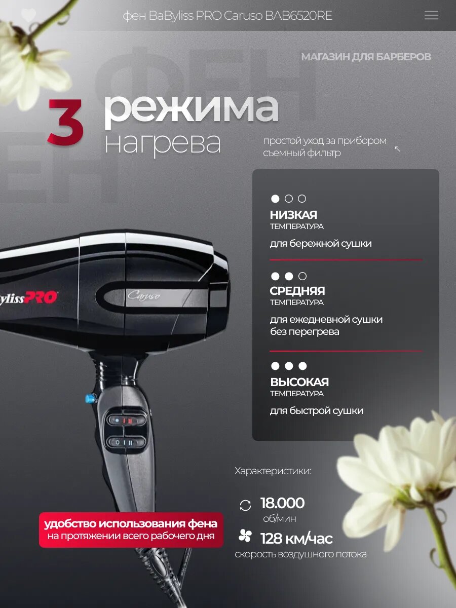 Фен для волос Caruso Ionic BAB6510IRE — фото 1