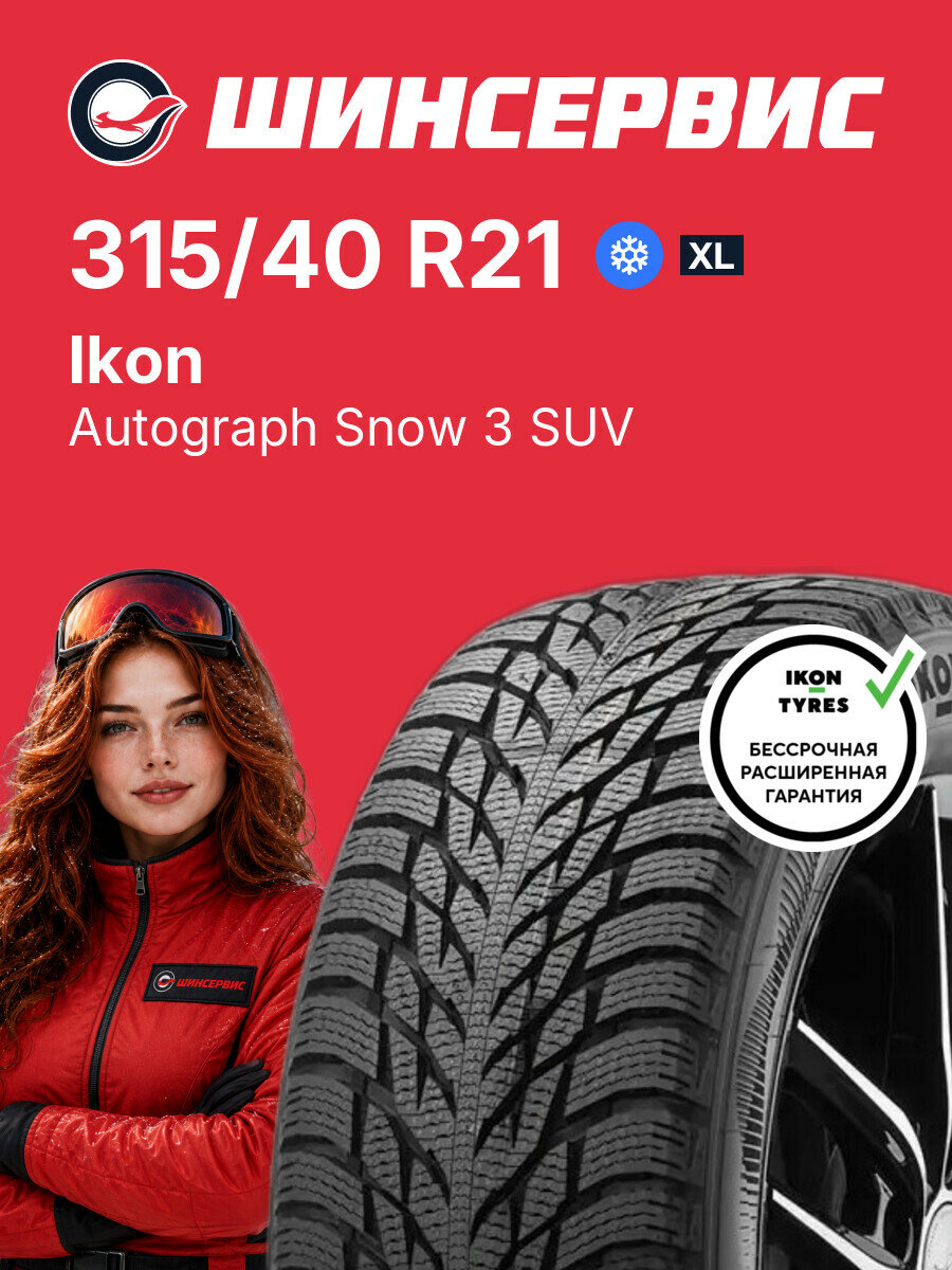Зимняя нешипованная шина Ikon Autograph Snow 3 SUV 315/40 R21 115 T, зимняя автомобильная резина