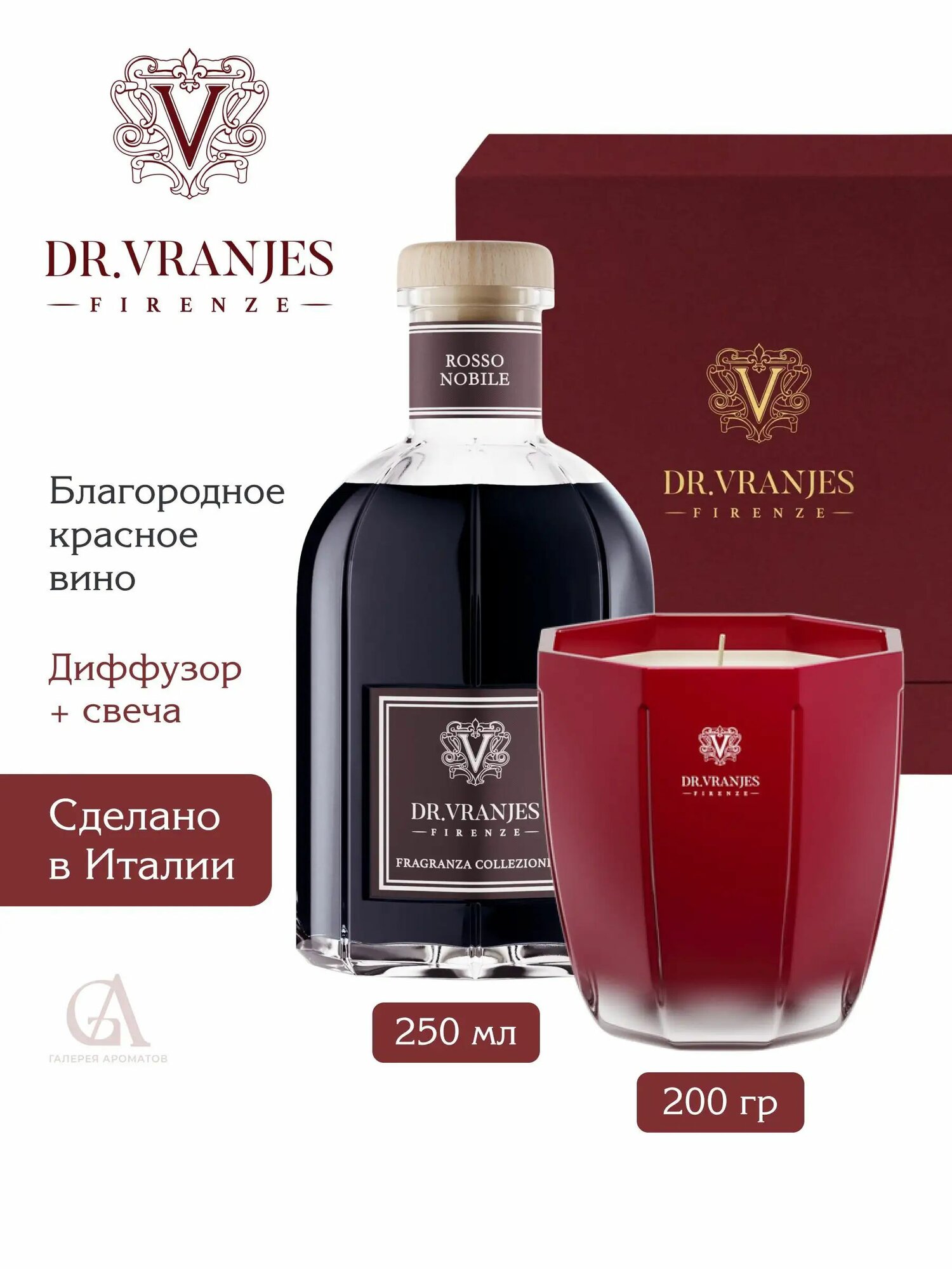 Диффузор для дома с палочками Dr. Vranjes Rosso Nobile 250 мл с ароматическая свеча 200 г подарочный набор