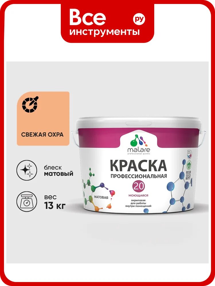 Краска MALARE Евро 20 для стен, потолков и обоев, свежая охра, 13 кг КЕВРО20СВЕМ1300