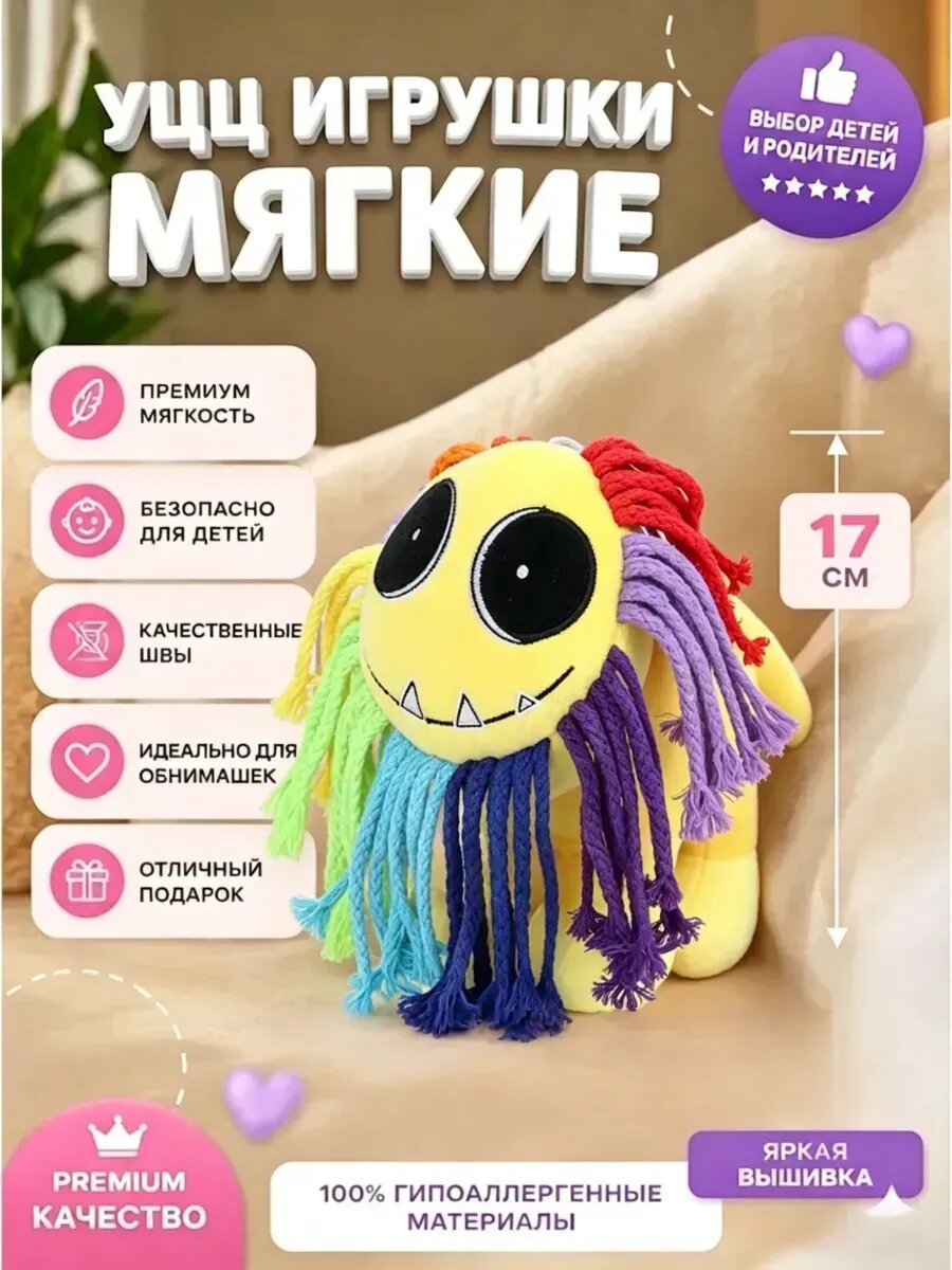 Уцц игрушки мягкие