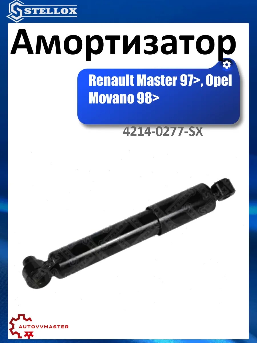 Амортизатор