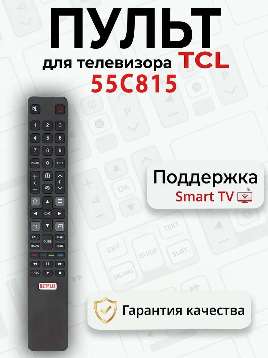 Пульт для телевизора TCL 55C815