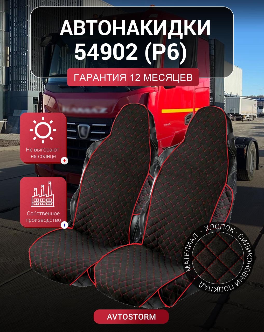 Накидки на сиденья , Авточехлы, Чехлы, Автонакидки -КАМАЗ 54902 (P6)