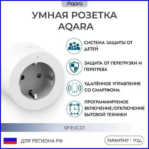 Умная розетка Smart Plug EU (SP-EUC01)