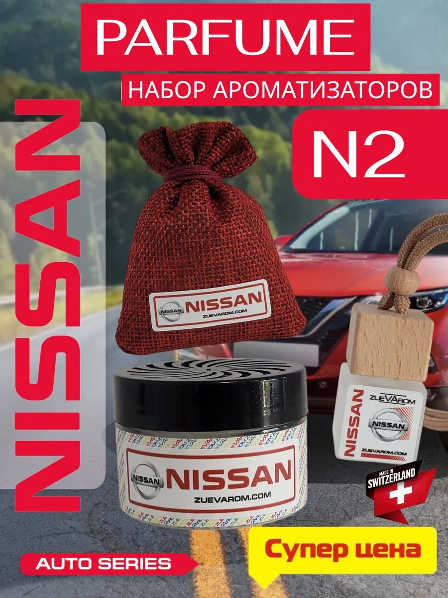 "NISSAN" Набор Ароматизаторов N2