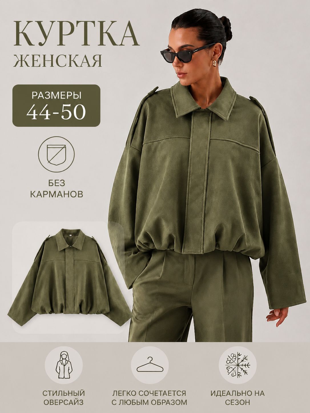 Куртка