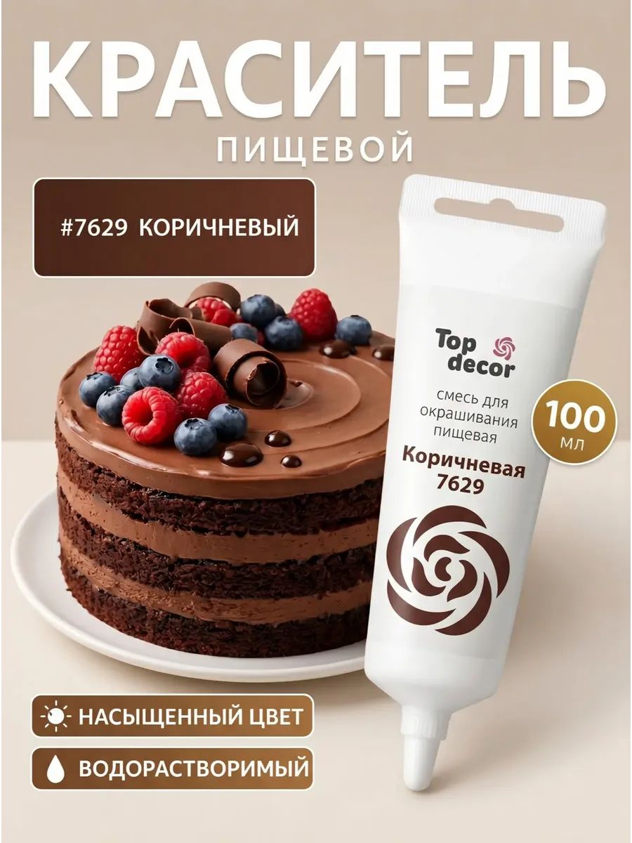 Краситель пищевой коричневый