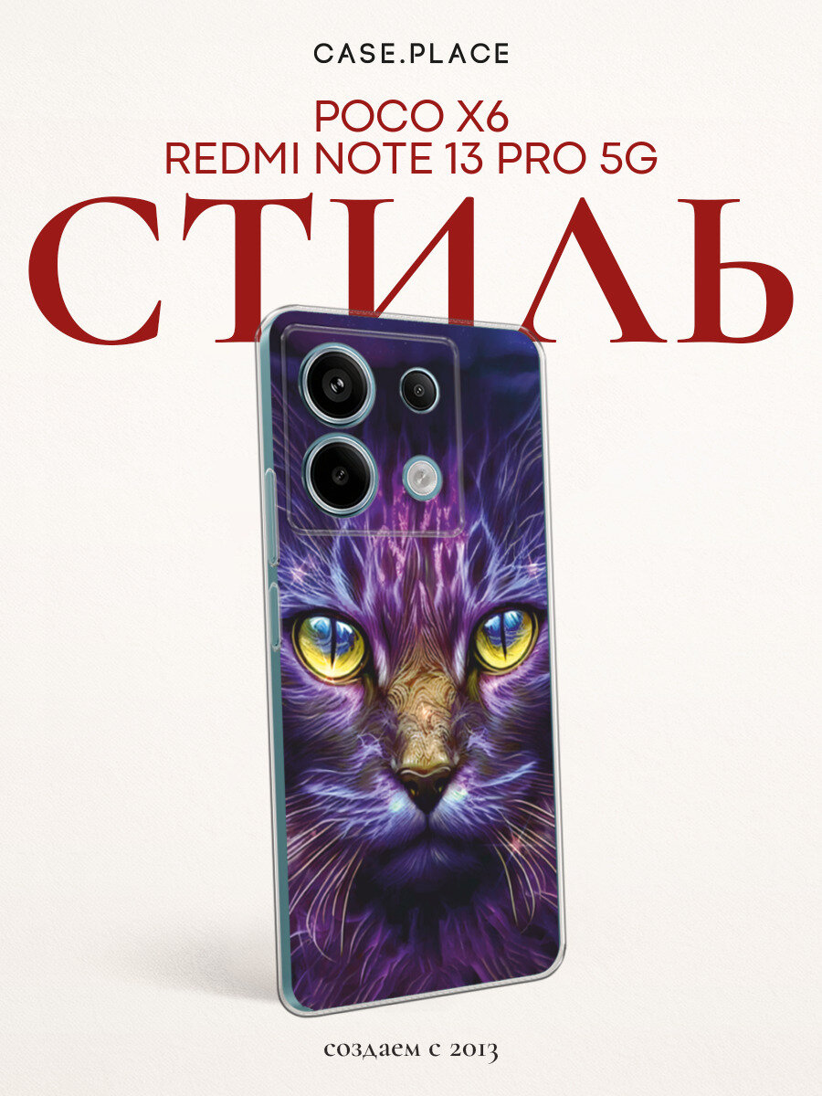 Чехол на Xiaomi Poco X6 / Поко Х6 с принтом Фантастический кот