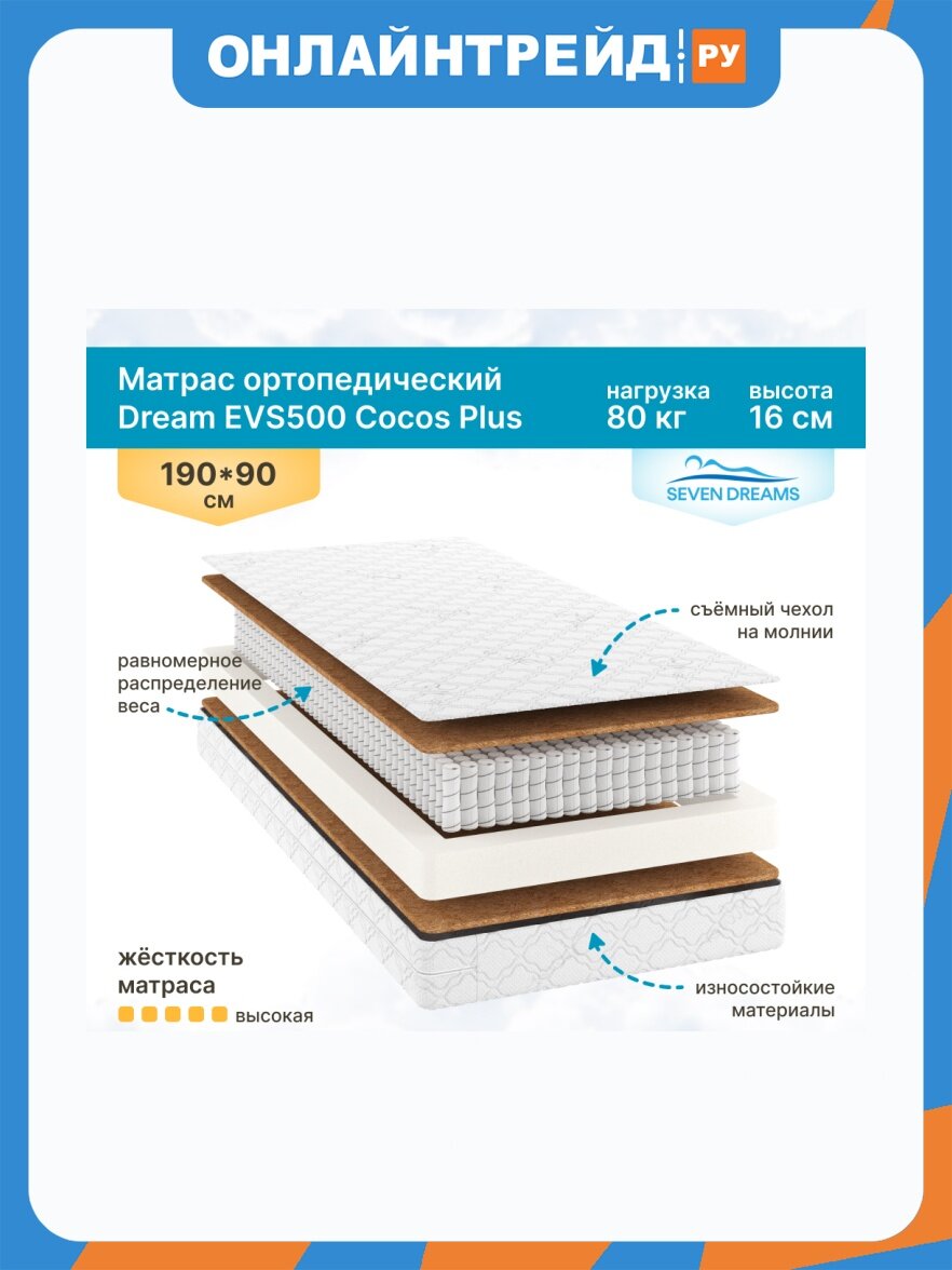 Матрас Seven Dreams Dream EVS500 Cocos Plus 90x190 см