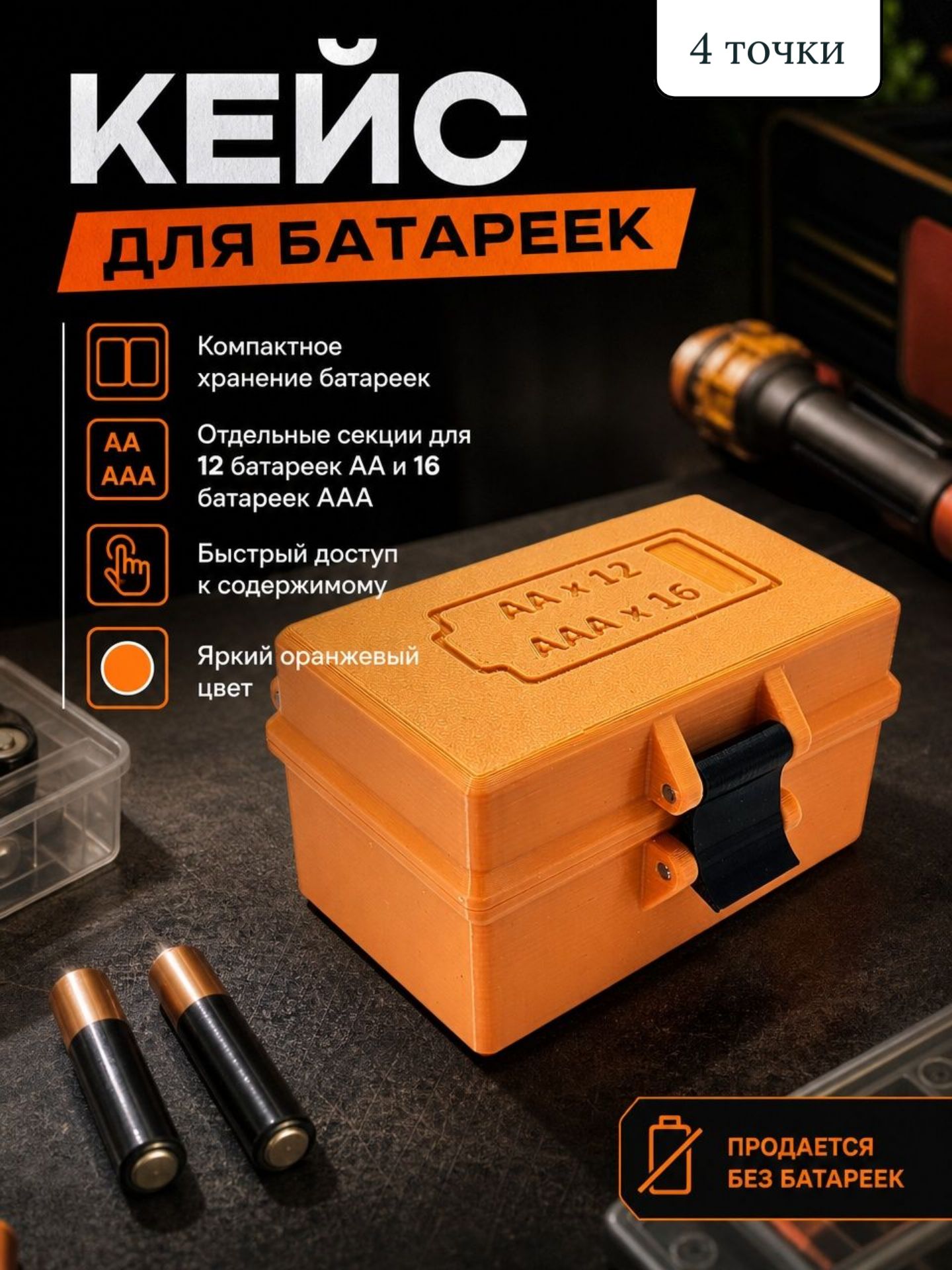 Кейс бокс коробка-органайзер для батареек и аккумуляторов для 12шт AA + 16шт AAА