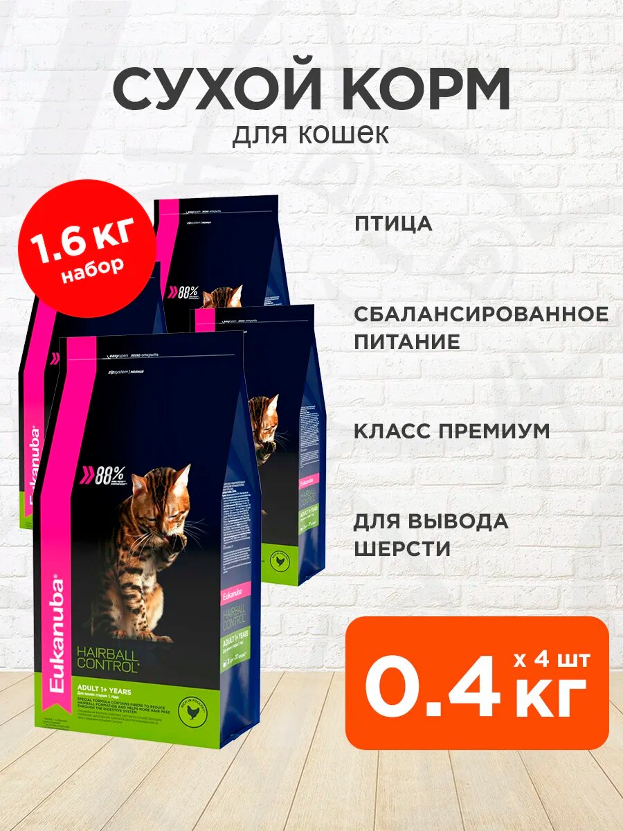 Корм сухой Eukanuba Adult Hairball Control/Indoor для взрослых кошек для вывода шерсти, птица, 400 г 4 шт