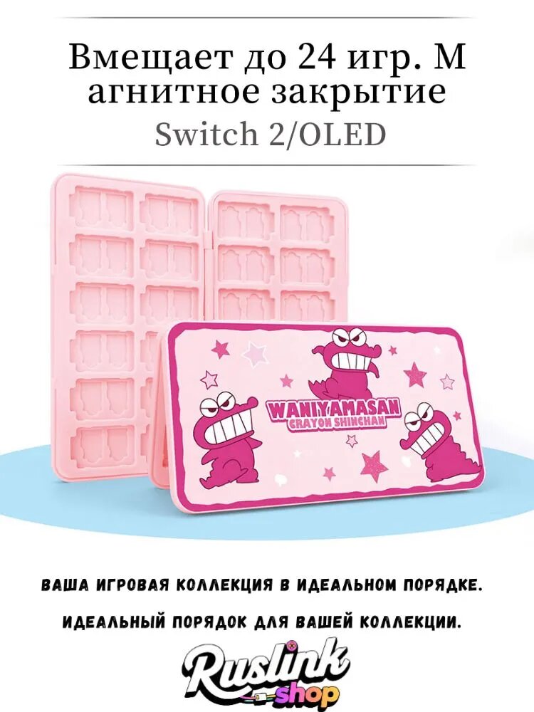 Магнитный чехол для Nintendo Switch 2-го поколения, вмещающий 24 штуки-Ребенок крокодил-Кейс пудры