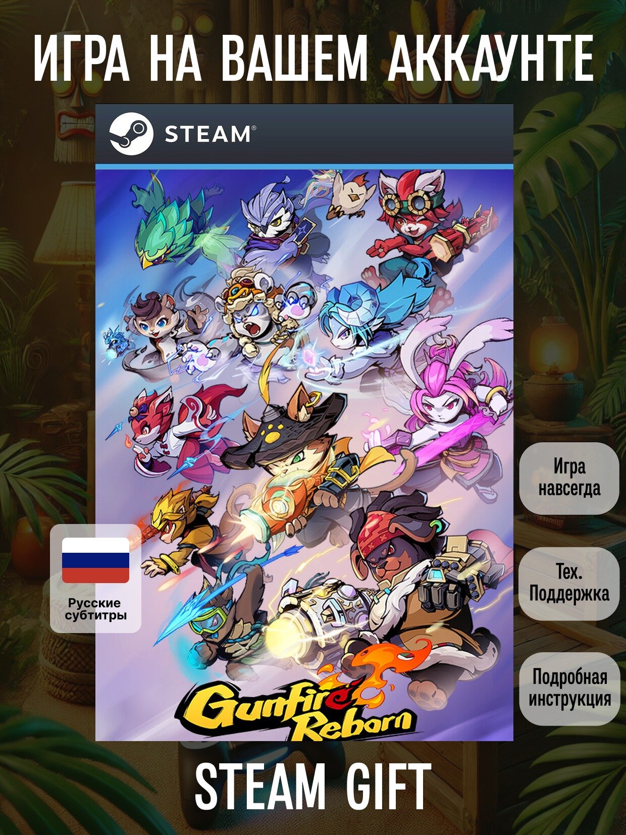 Gunfire Reborn | Steam (PC) | Экшены | Цифровая версия