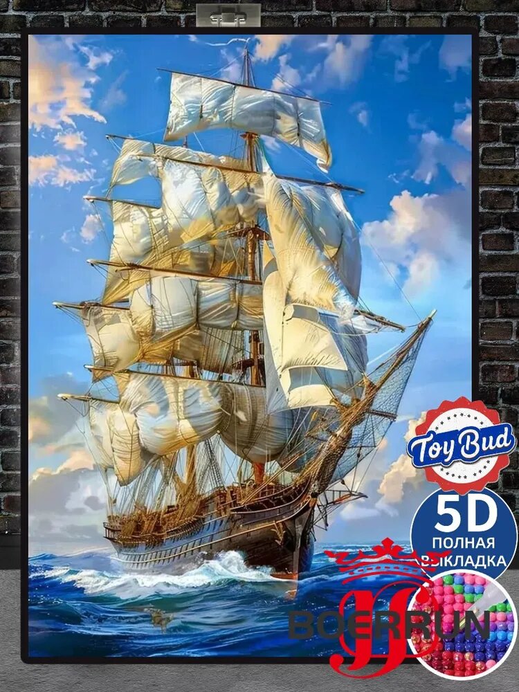Алмазная мозаика алмазная картина 50x40 см корабль для дома для декорирования для творчества для подарка