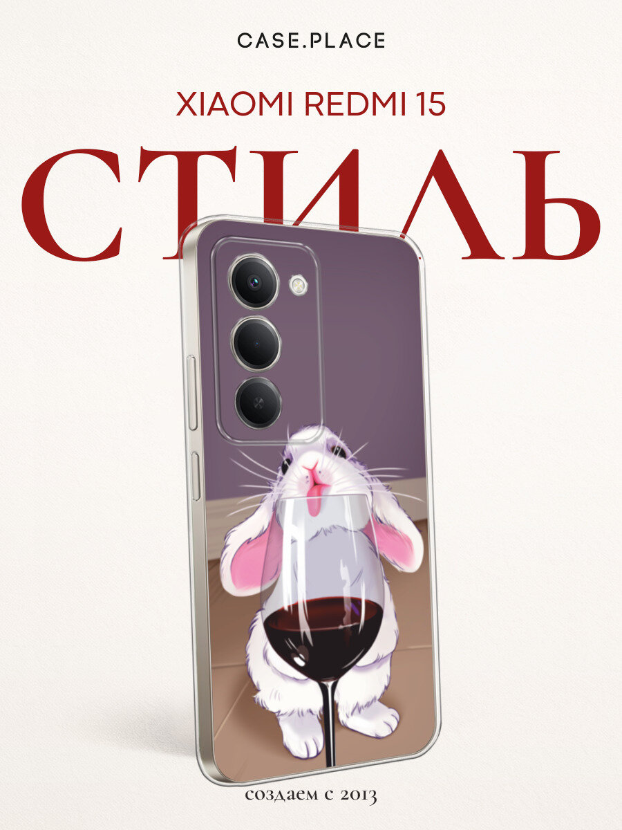 Чехол на Xiaomi Redmi 15 / Сяоми Редми 15 с принтом Заяц с вином