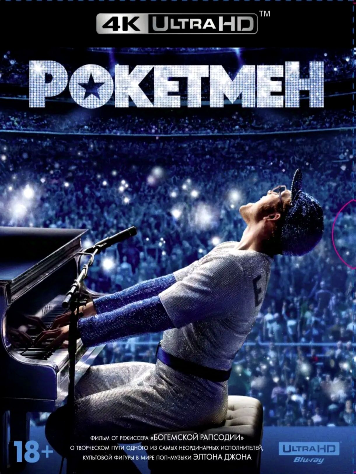 4K Ultra HD Blu-ray. Рокетмен. Фильм 2019 года. Биография, музыка, мюзикл, драма. Лицензия!