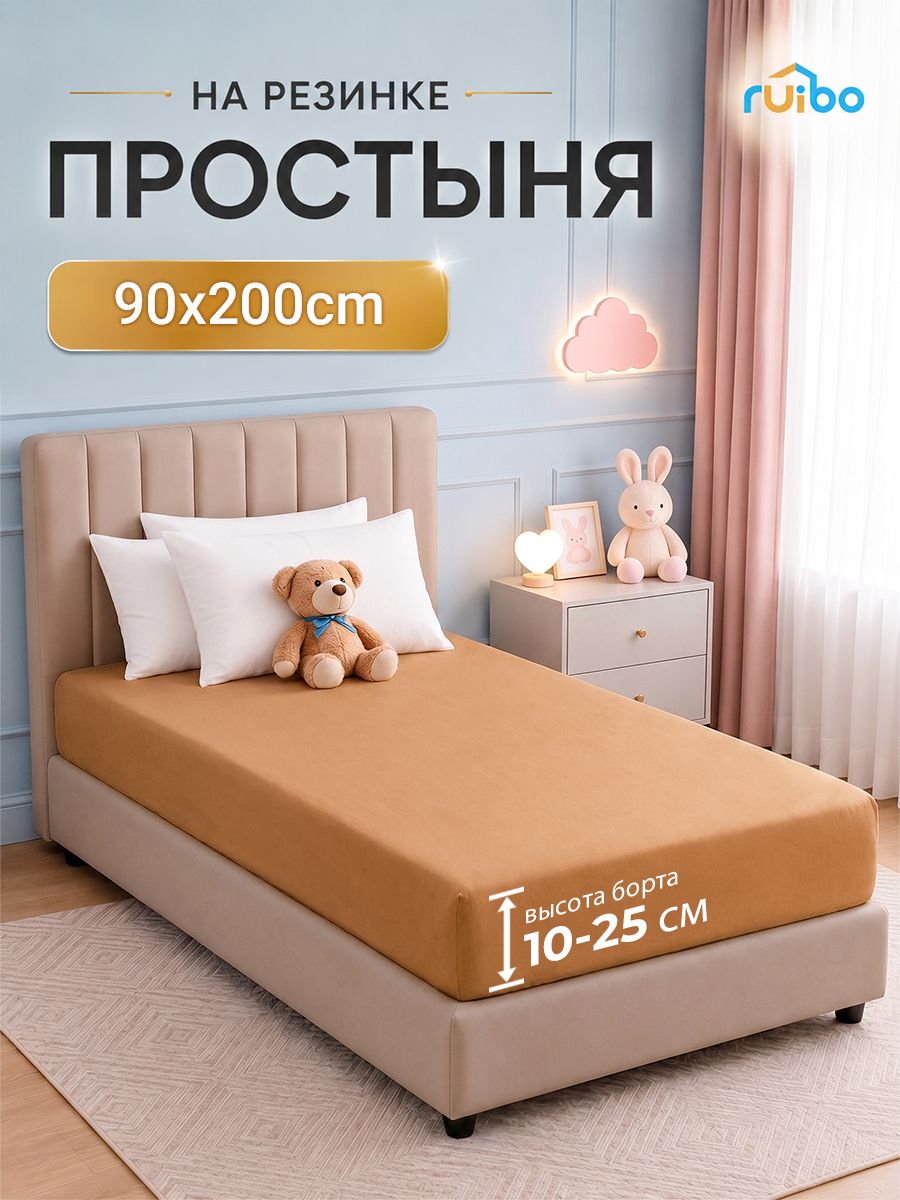 Простыня на резинке 90x200 RUIBO для матраса 25см полиэстер