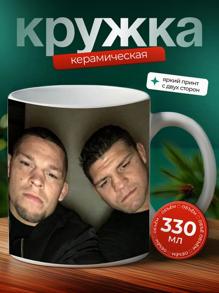 Кружка Ник Диас 4,