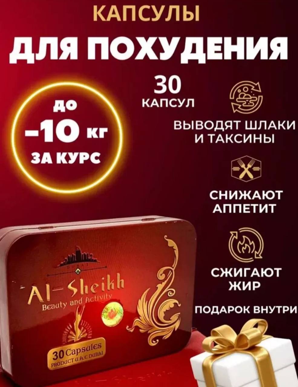 Капсулы для похудения Шейх 30 шт